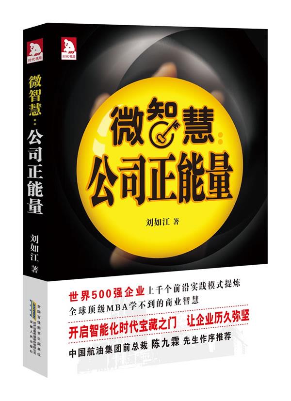 微智慧公司正能量