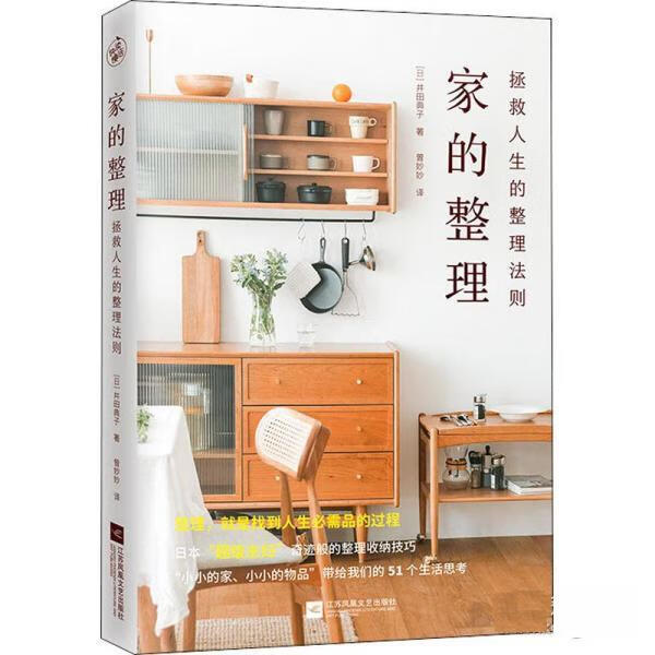 家的整理:拯救人生的整理法则