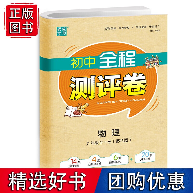 21秋全程测评卷 9年级物理全(苏科版)
