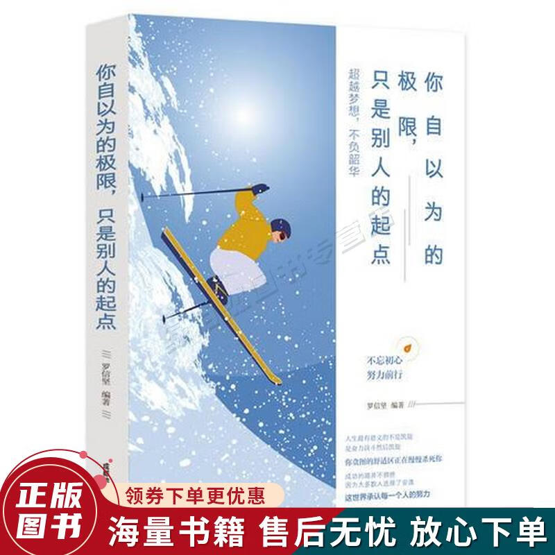 你自以为的极限，只是别人的起点