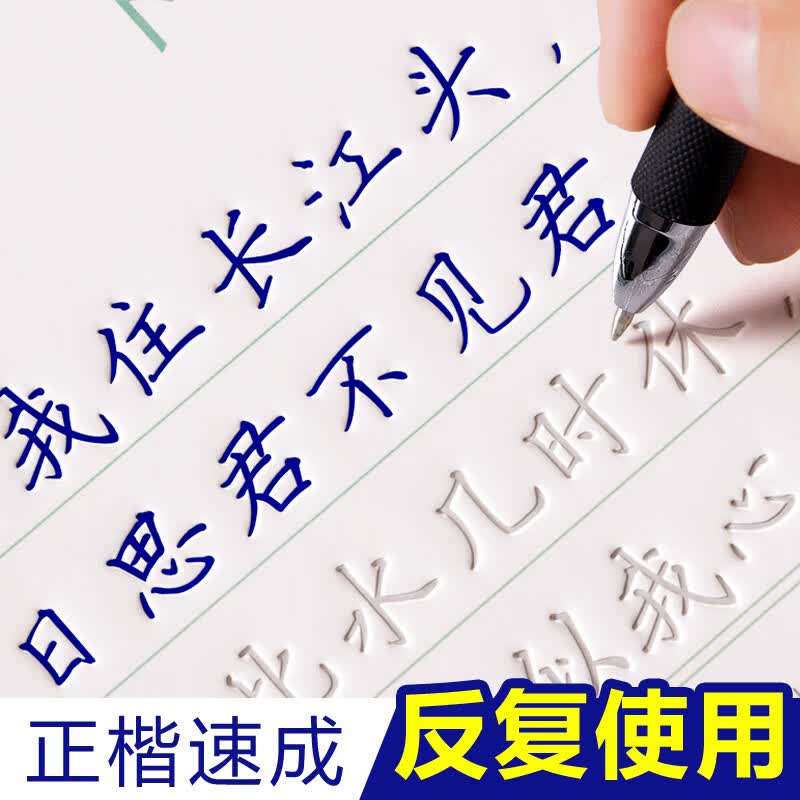 字帖楷书练字帖成年正楷控笔训练男女生漂亮字体硬笔书法练字本初中生初学者手写基础入门高中生大学生行楷钢
