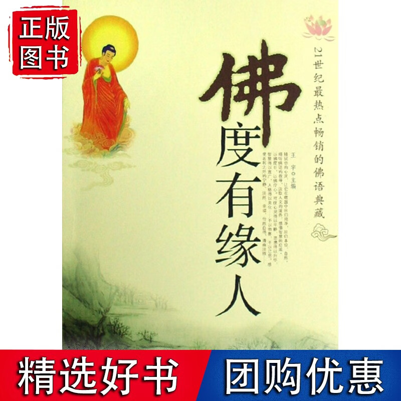 佛度有缘人