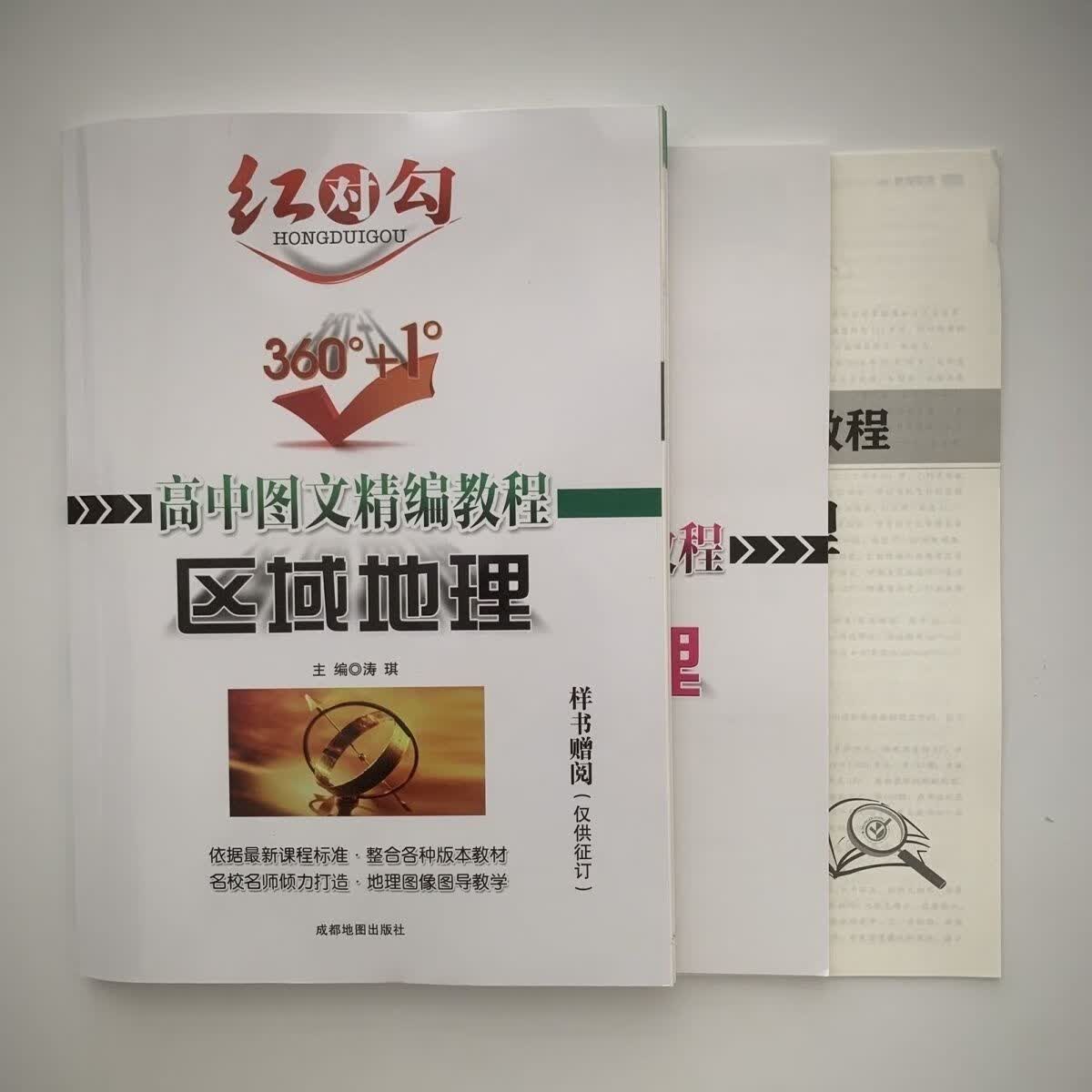 2024红对勾 360°+1°图文精编 区域