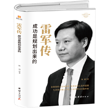 雷军传 陈润,陈润 团结出版社湖北籍