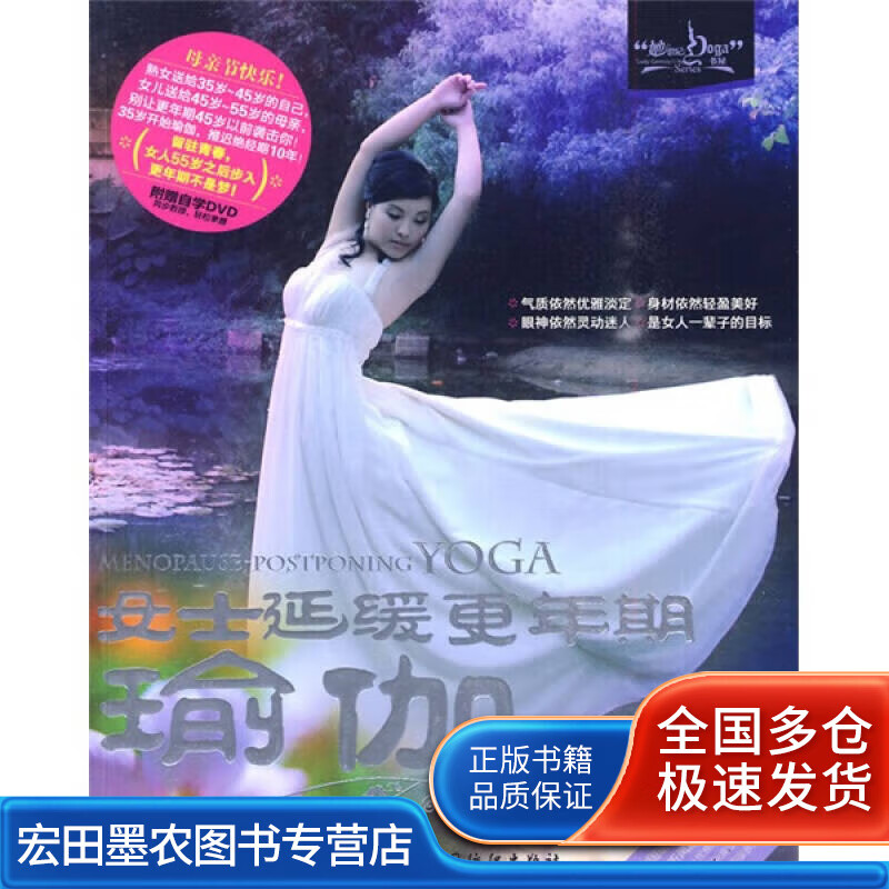 女士延缓更年期瑜伽【好书】