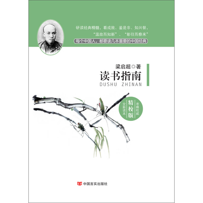 读书指南 9787517106517
