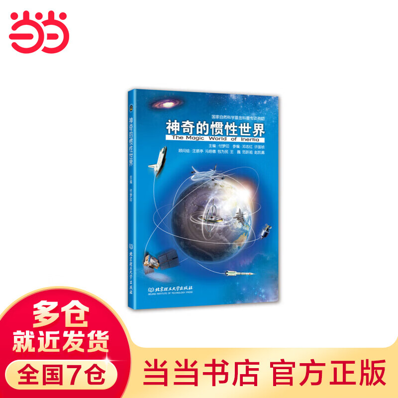 神奇的惯性世界