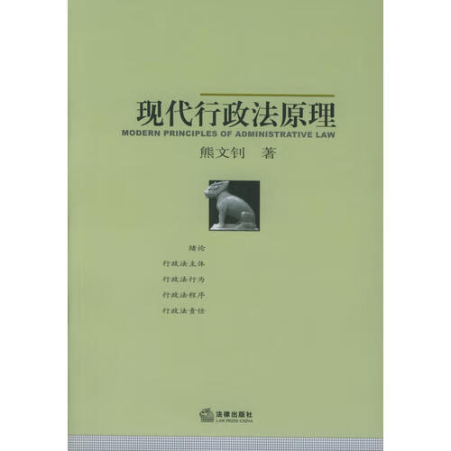现代行政法原理【好书】