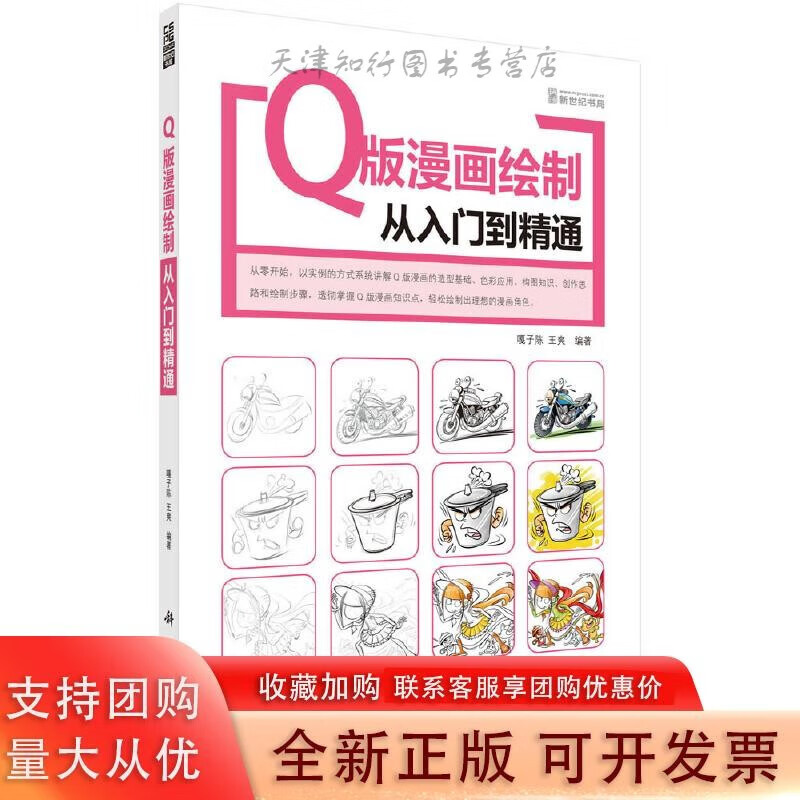 Q版漫画绘制从入门到精通