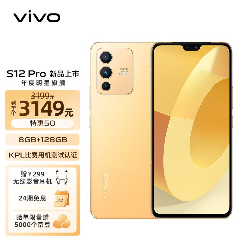 vivo S12 Pro 5G手机 8GB+128GB 暖金 后置一亿像素 前置5000万双摄 天玑1200旗舰芯片 超薄曲面屏-京东商城【降价监控 价格走势 历史价格】 - 一起惠神价网 ...