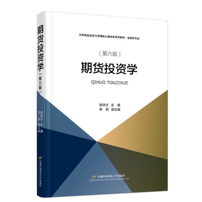 期货投资学(第6版)金融与投资 图书