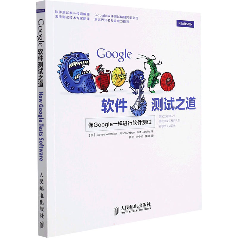 Google软件测试之道 图书