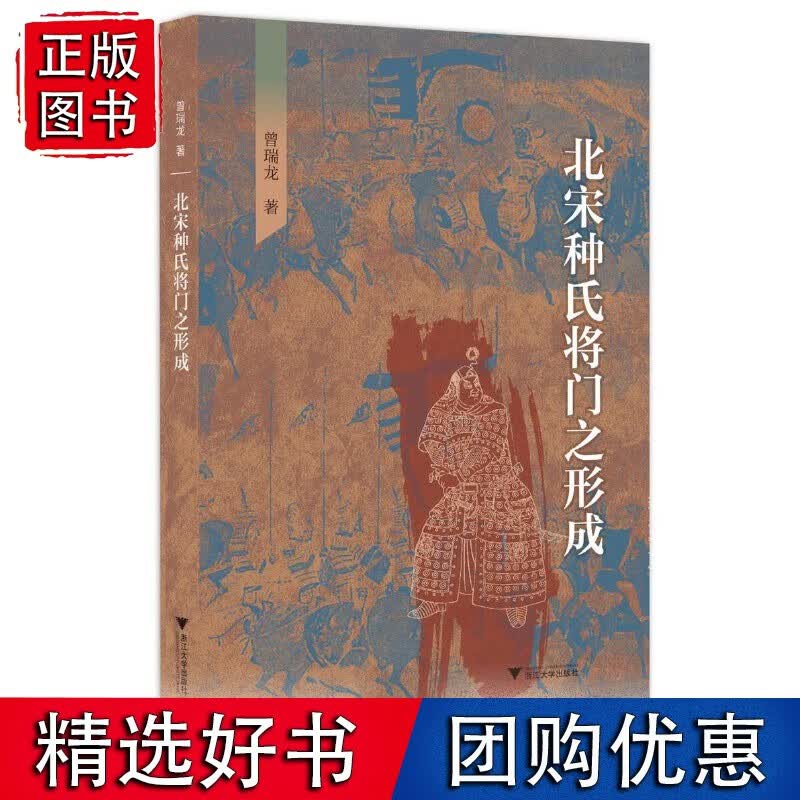 北宋种氏将门之形成