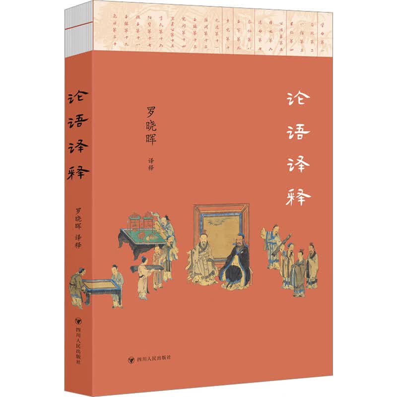 论语译释 图书
