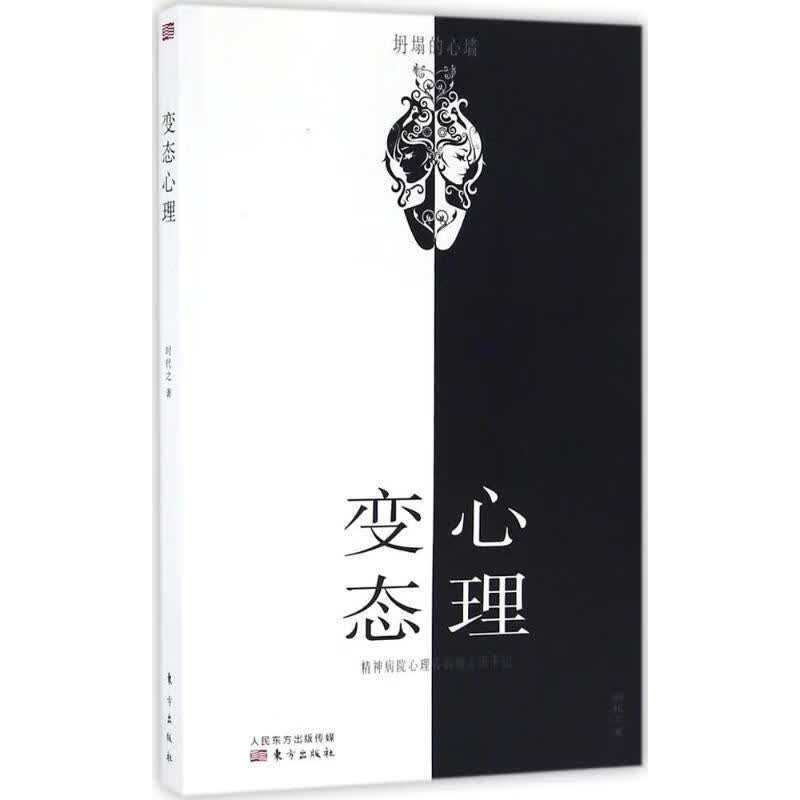 心理 时代之（侯韬） 著 东方出版社