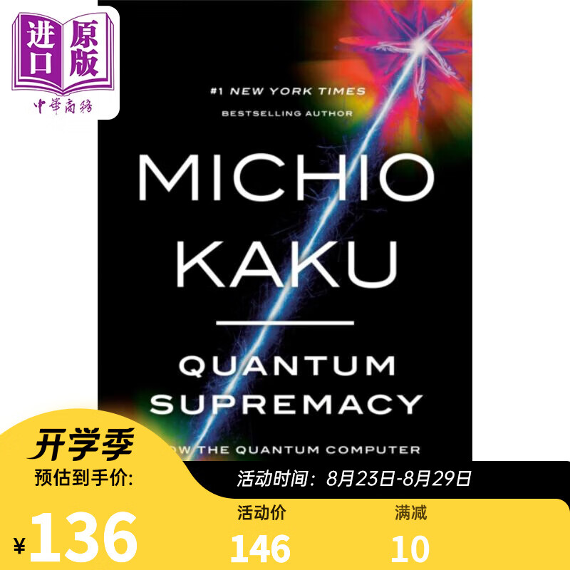 加来道雄新书 量子霸权 Quantum Supremacy 英文原版 上超越时空帝方程式作者 Michio Kaku