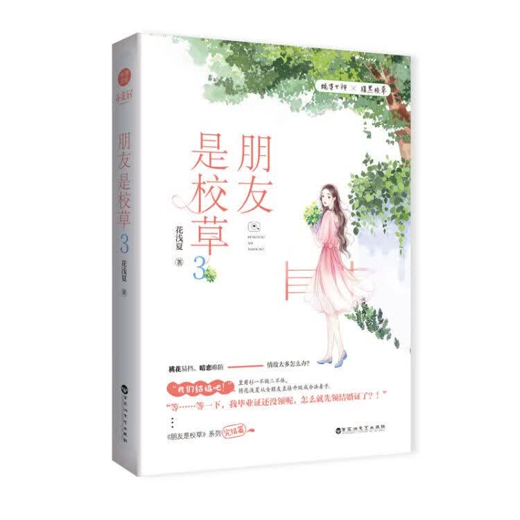朋友是校草3