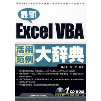 Excel VBA活用范例大辞典