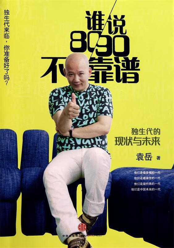 谁说8090不靠谱