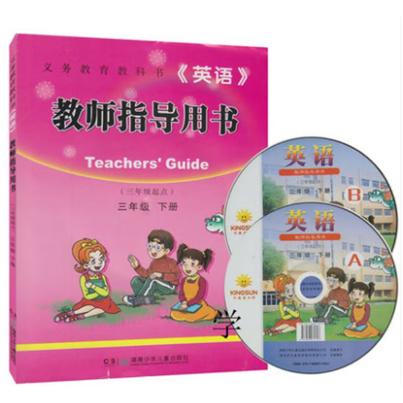 书籍 湘少版英语 教师指导用书 三年级下册 英语 小学三年级