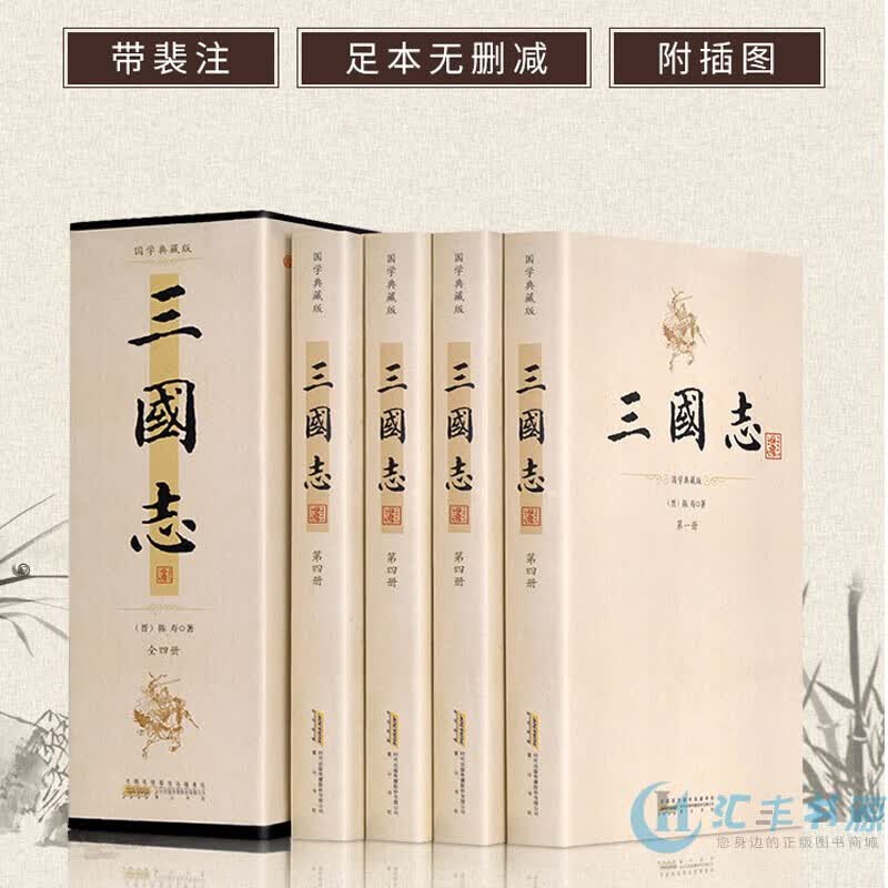 三国志裴松之注中华历史书局书籍排行榜三国正史非演义图书青少年版三国演义白话文历史小说书籍 lrr