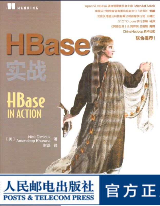 HBase实战