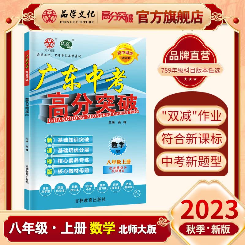 23秋优练新题型版广东中考高分突破八年级上册英语外研版 WY 初中同步 数学 北师版
