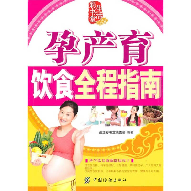 孕产育饮食全程指南【好书】