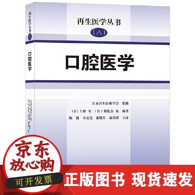 【现货】口腔医学