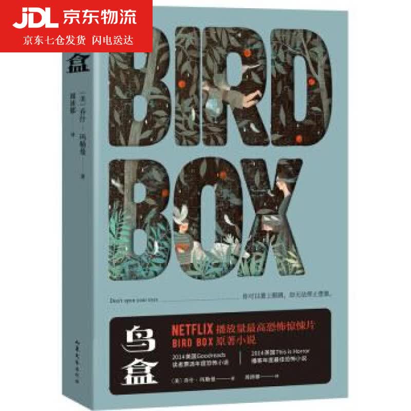 鸟盒 果麦文化出品,乔什·马勒曼 9787532961368