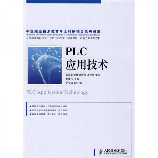 PLC应用技术