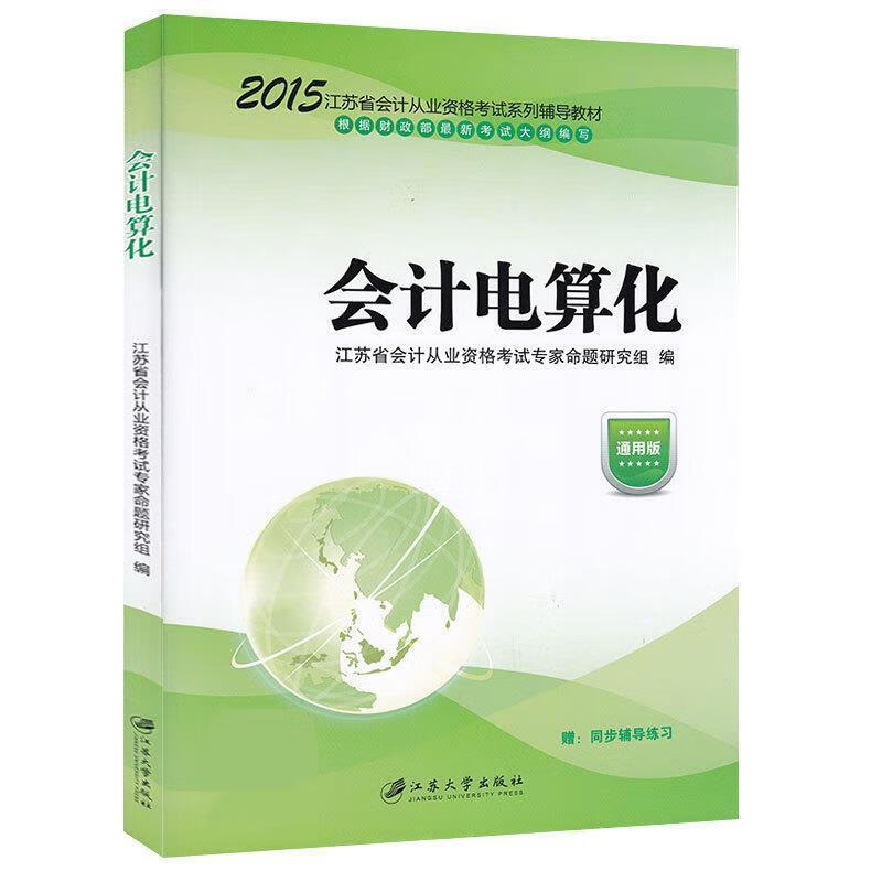 电算化 9787811309089