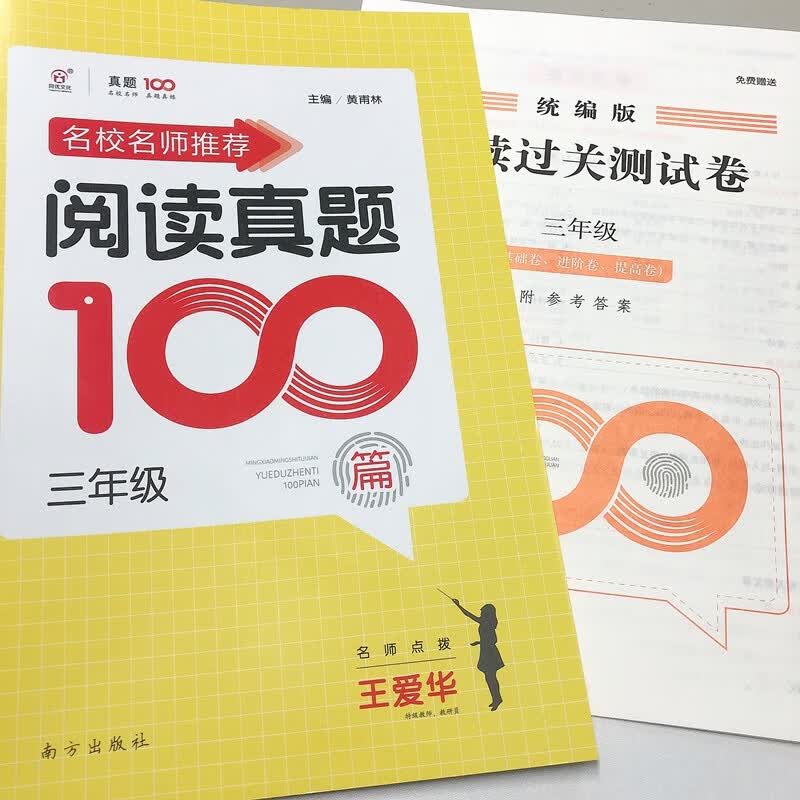 2023 小学生三年级阅读真题100篇名校名师推荐统编语文3年级上下册阅读理解高效训练名师讲解各地阅读真
