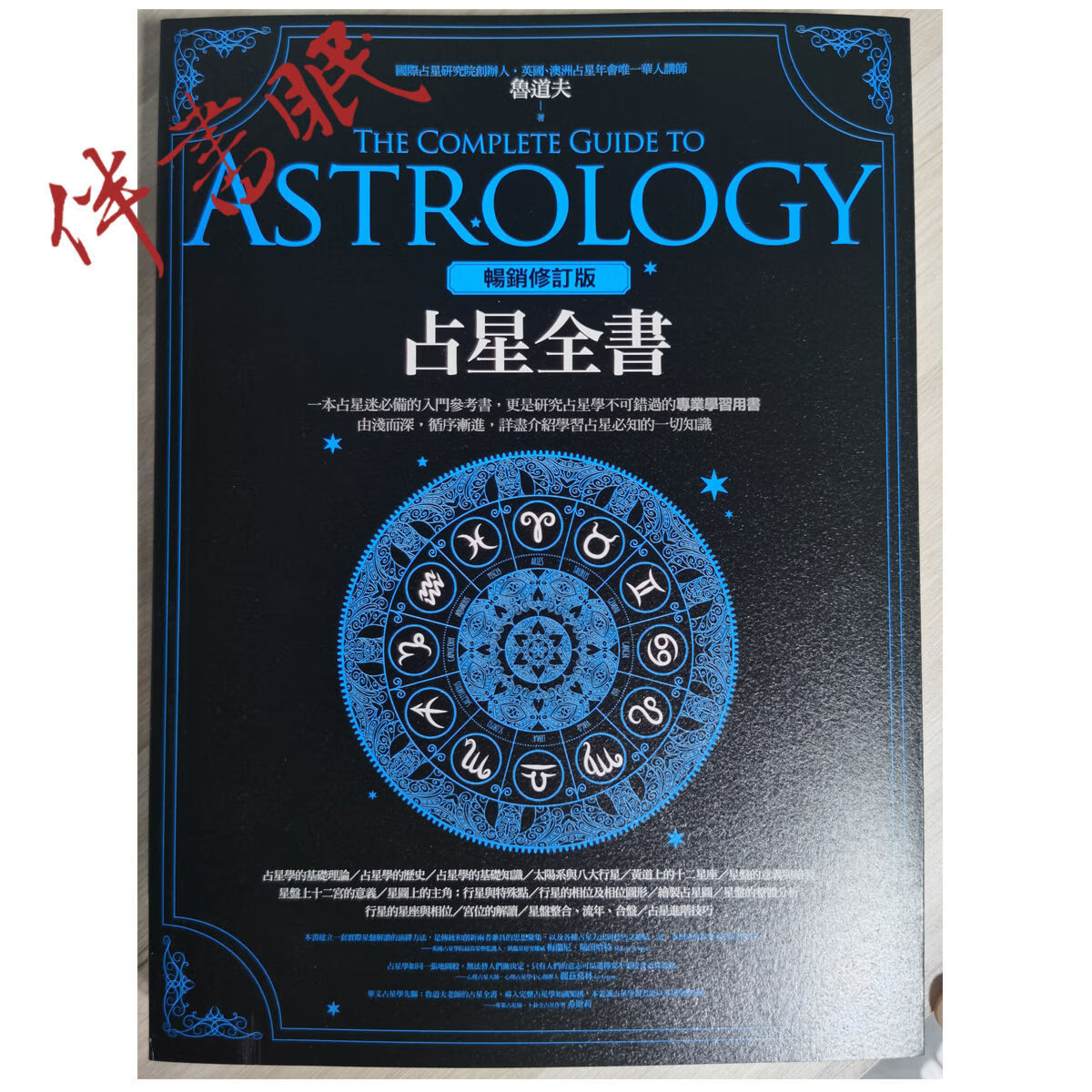 全新原版现货 当代占星研究:入门占星的di一本书 原版 占星全书
