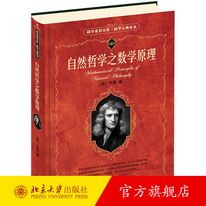自然哲学之数学原理