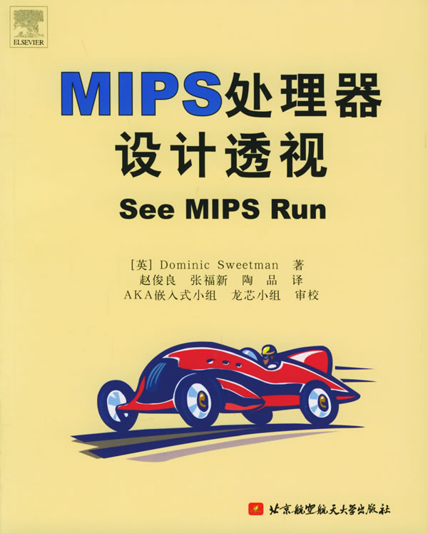 【书】MIPS处理器设计透视
