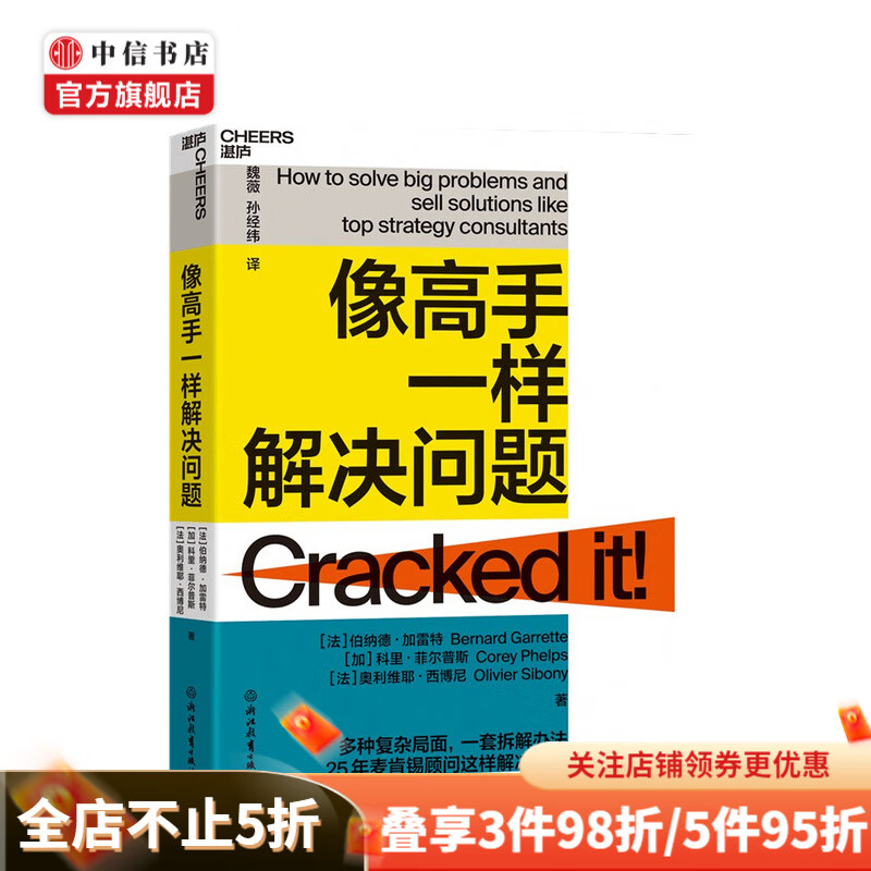 像高手一样解决问题 伯纳德加雷特 著