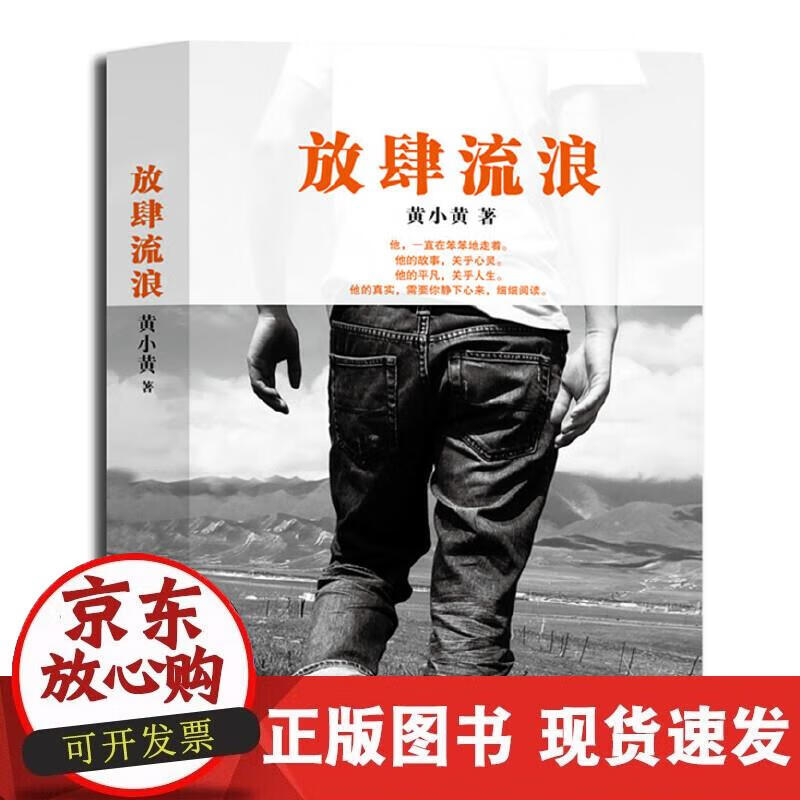 【现货】放肆流浪