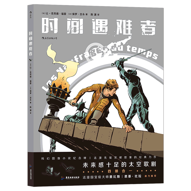 时间遇难者
