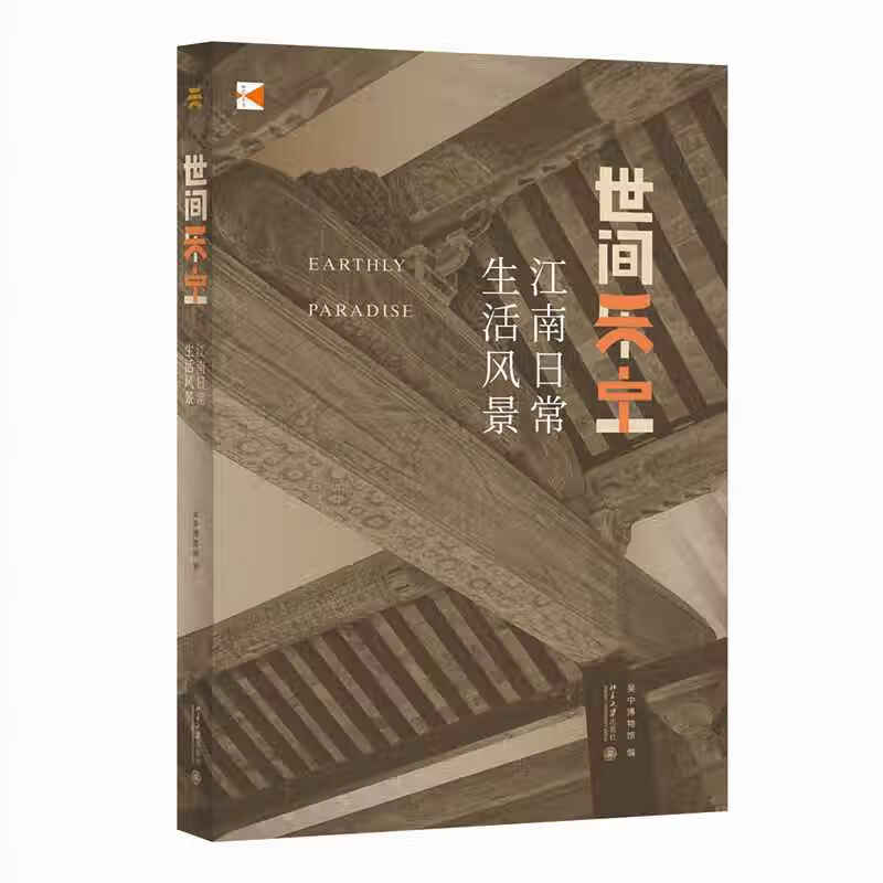 世间乐土 江南日常生活风景
