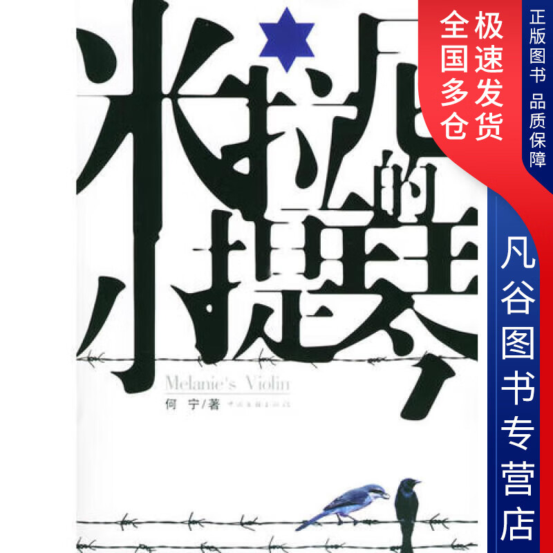【书】米拉尼的小提琴
