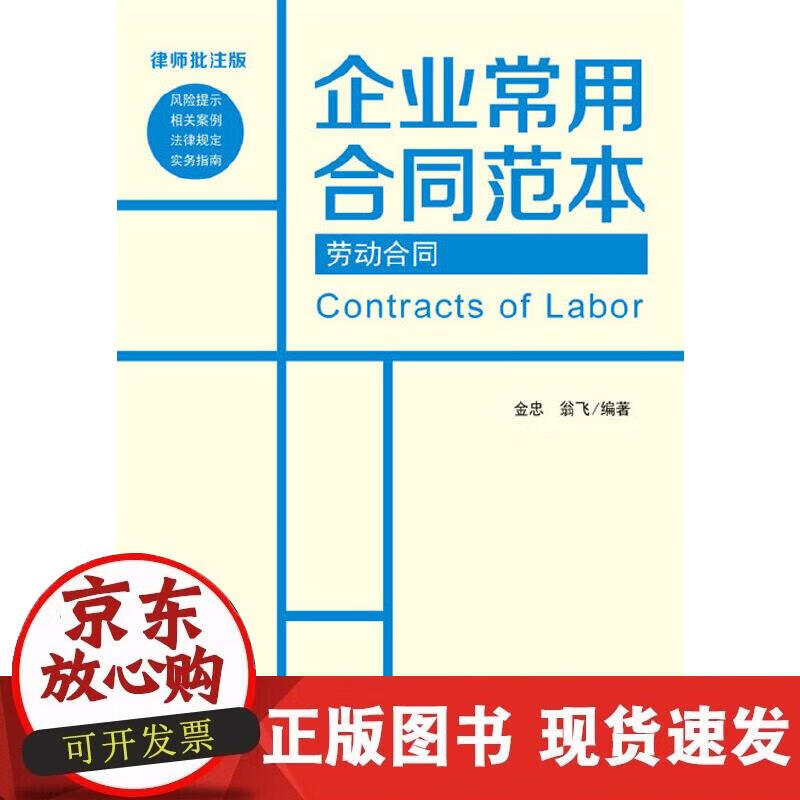 【现货】劳动合同