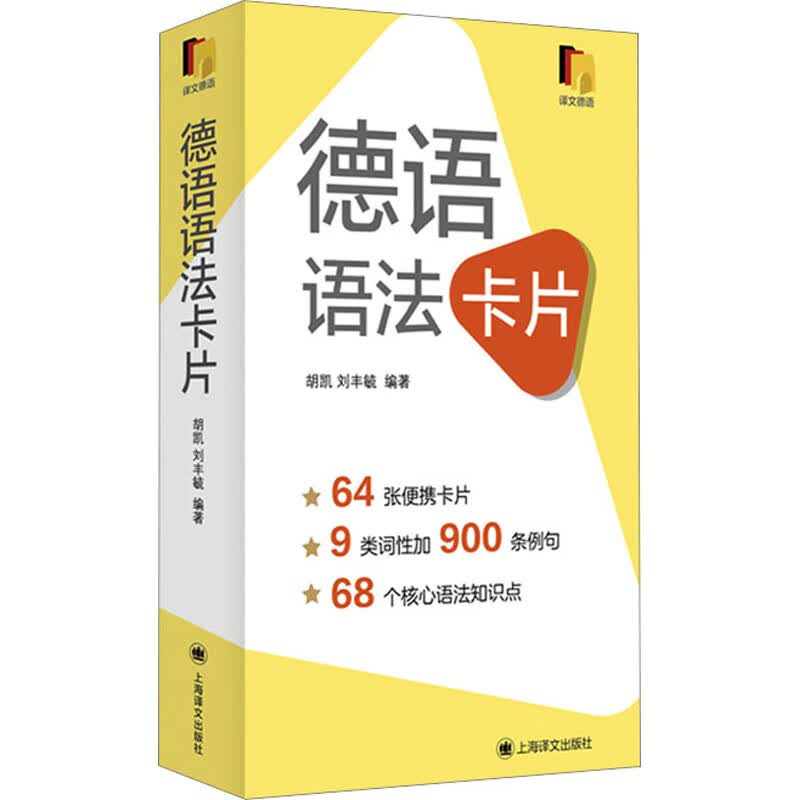 德语语法卡片 图书