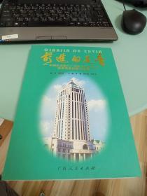 前进的足音:中国农业银行广西区分行营业部改革发展回顾与前瞻