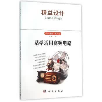活学活用高频电路