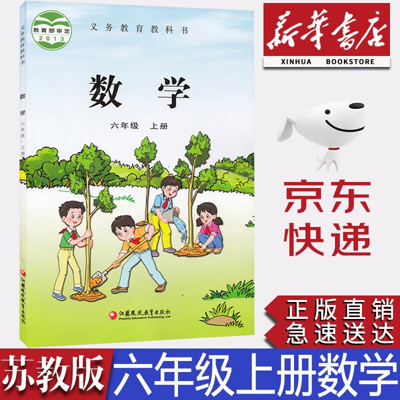 小学苏教版6六年级上册数学课本苏教版六6年级上册数学书苏教版六6上数学书教材教科书江苏教育出版社