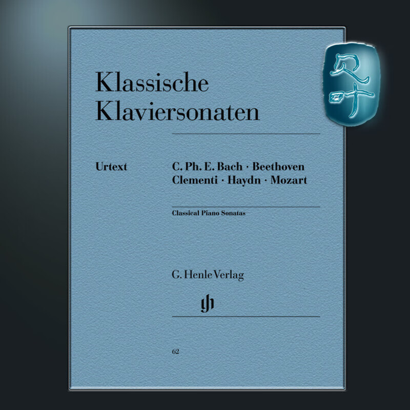 亨乐原版贝多芬巴赫海顿莫扎特古典钢琴奏鸣曲 Klassische klaviersonaten Classical Piano Sonatas HN62