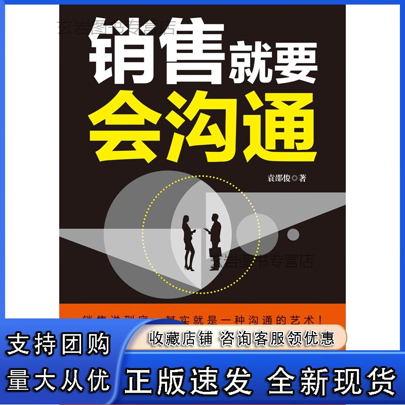 n销售就要会沟通