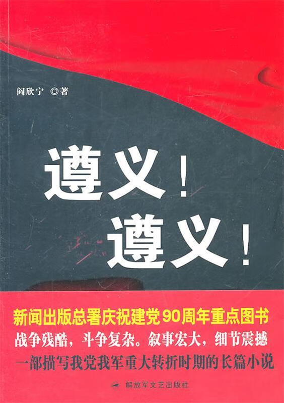 遵义！遵义