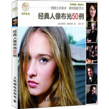 经典人像布光50例
